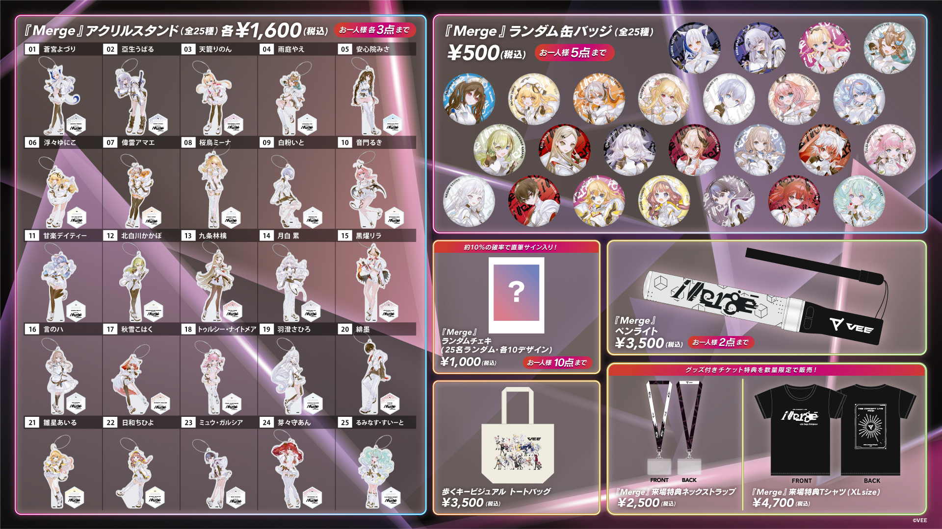 「VEE CONCEPT LIVE『Merge』」グッズ情報を公開！